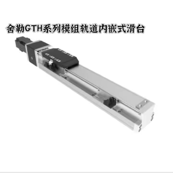 舍勒GTH模组GTH12-L10-100-BC-M40-C4轨道内嵌式螺杆直线导轨-阿里巴巴