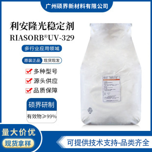 利安隆光稳定剂RIASORB® UV-329低挥发度uv329紫外线吸收剂-阿里巴巴