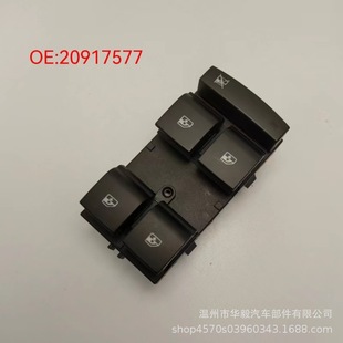 适用于 跨境 雪佛兰科鲁兹 迈锐宝玻璃升降器开关总控20917577-阿里巴巴