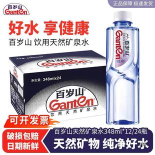 百岁山天然矿泉水348ml*24/12瓶整箱570ml小瓶矿泉水饮用水便携装-阿里巴巴