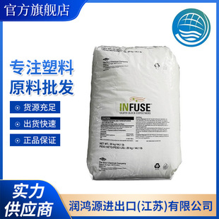 现货供应 OBC 美国陶氏 9500 高耐磨性 耐热 INFUSE 交联发泡OBC-阿里巴巴
