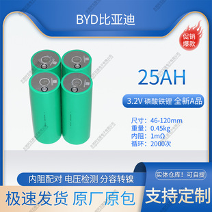 2023年最新产品3.2V比亚迪46120/25AH圆柱形FLP电池储能动力适用-阿里巴巴