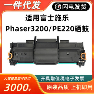 适用富士施乐Phaser 3200MFP硒鼓WorkCentre PE220墨盒113R00730-阿里巴巴