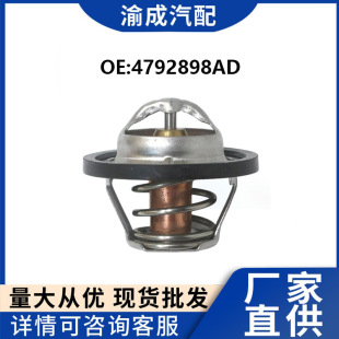 工厂直发现货供应汽车配件适用于克莱斯勒节温器4792898AD-阿里巴巴