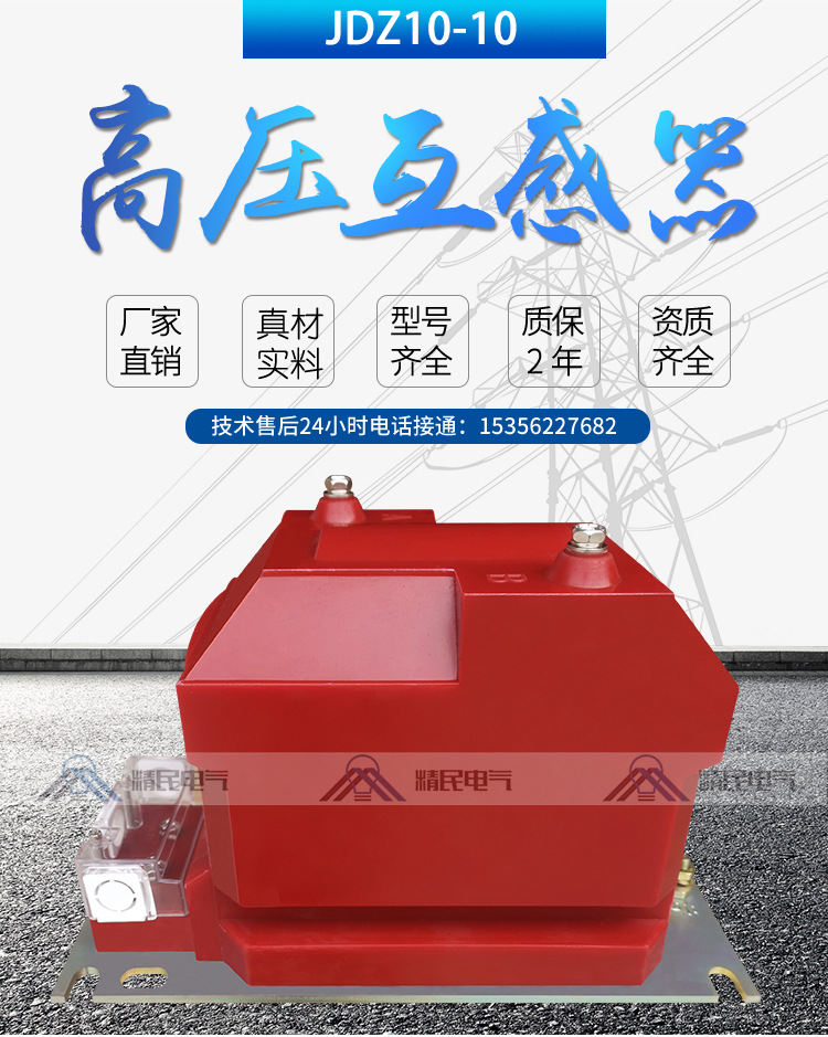 10kv户内干式单相电压互感器JDZ10-10B高压柜内用RZL-B高精度-阿里巴巴