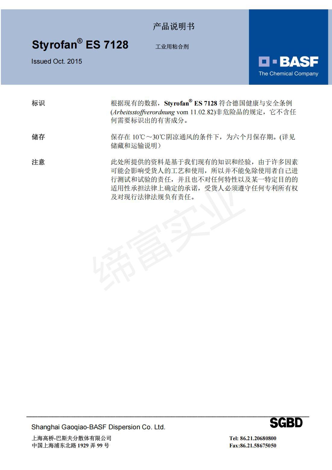 巴斯夫丁苯胶乳Styrofan ES 7128中硬度丁苯胶乳用于玻璃卡纸-阿里巴巴