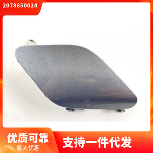 2078850024适用于奔驰W207 E300 E200 E级轿跑等前保险杠拖车盖板-阿里巴巴
