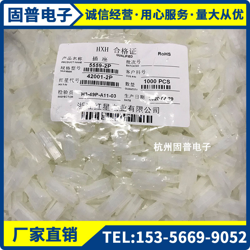 HXH红星接插件5559(4.2MM)HX42001插座 5559-2P/4P/6P/8P/10-16P-阿里巴巴