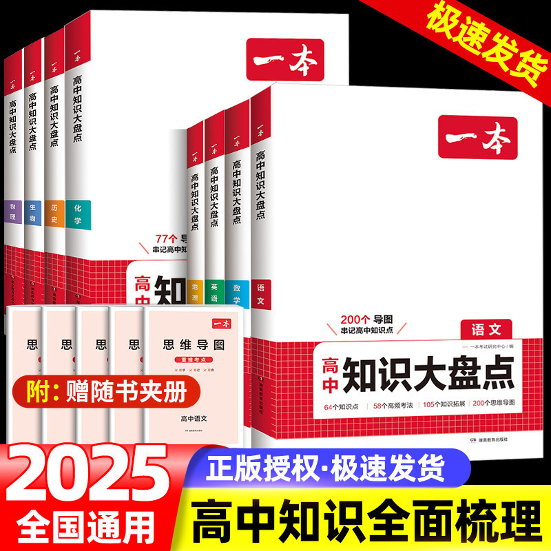 The 2025 edition of a Senior high school basic knowledge market Chinese ...