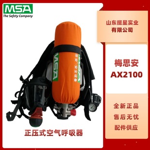 梅思安AX2100正压式空气呼吸器双表6.8L碳纤维气瓶工业空气呼吸器-阿里巴巴