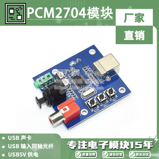 PCM2704 USB声卡DAC 解码板USB输入同轴光纤和模拟输出HIFI解码板-阿里巴巴