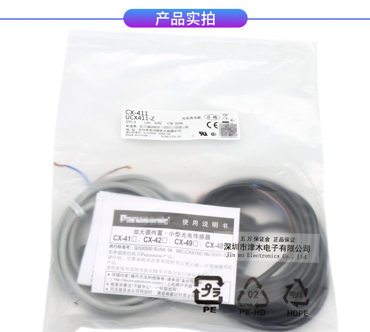 全新原装松下传感器CX-411（CX-411E+CX-411D）光电开关对射型-阿里巴巴