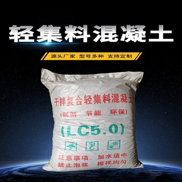 LC7.5轻集料混凝土LC5.0型轻骨料混凝土干拌复合混凝土垫层回填-阿里巴巴