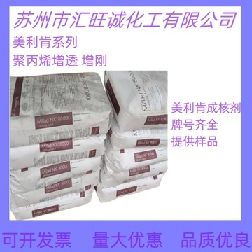 美利肯HPN-68L 成核剂 聚丙烯的挤出 注塑 模压成型等 HPN-68L-阿里巴巴