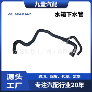 1790339适用福特蒙迪欧S-MAX水箱下水管6G918286VC 1476804-阿里巴巴