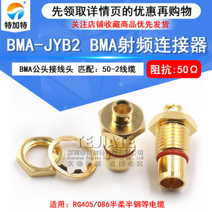 BMA-JYB2 BMA公头焊接半柔半钢RG405/086线缆 BMA接头连接器-阿里巴巴