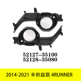 YUBO适用2014-2021丰田超霸4RUNNER雾灯框52127-35100 52128-3508-阿里巴巴