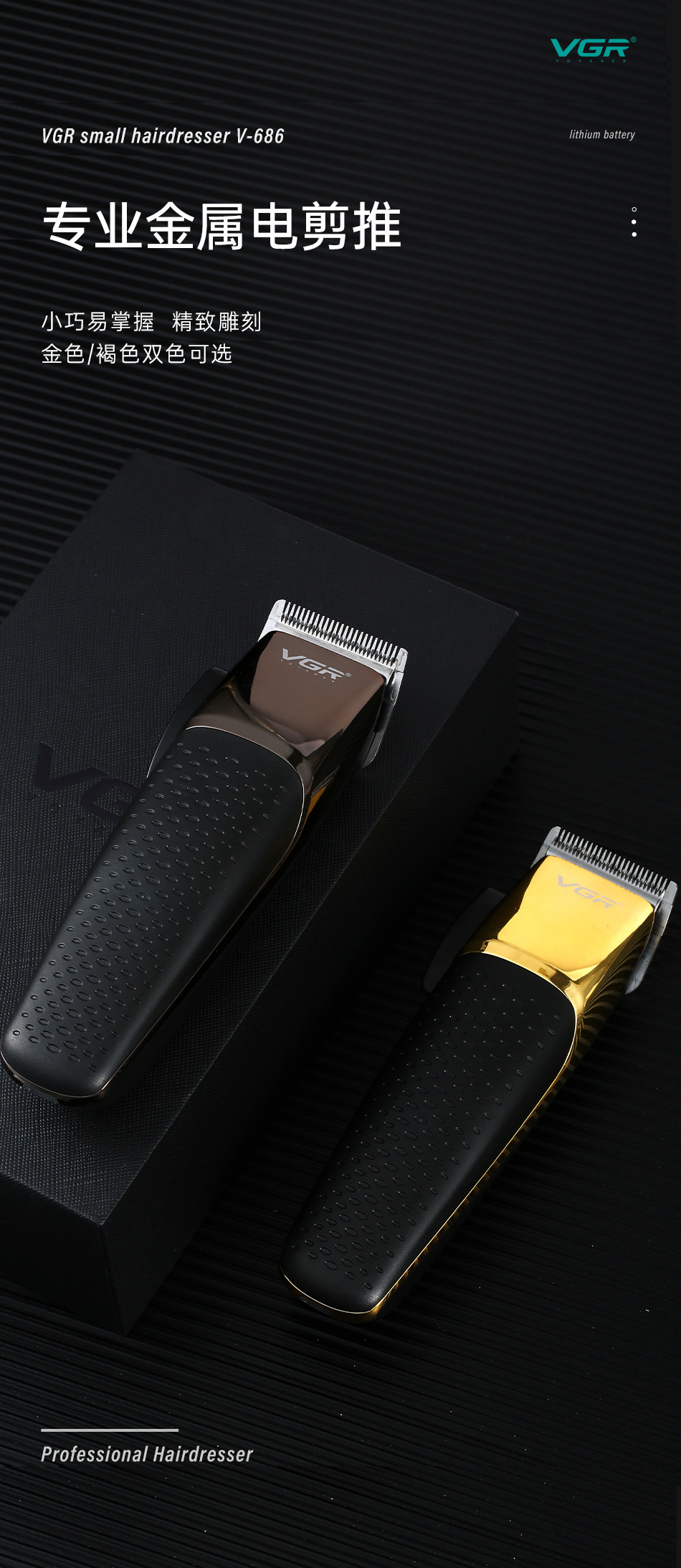 VGR跨境新款通用理发器充电式电推剪渐变推子电动家用理发器V-686-阿里巴巴