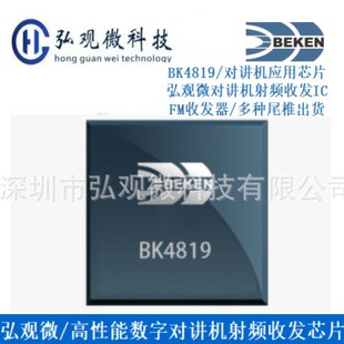 BK4819 收发器/高性能数字对讲机射频收发芯片 多种尾椎 量大价优-阿里巴巴