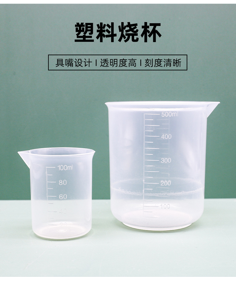 塑料烧杯 50/100/250/1000/3000/5000ml带刻度实验室带柄塑料量杯-阿里巴巴