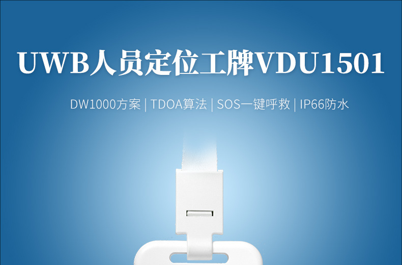 10cm高精度定位UWB标签 VDU1501定位工牌标签 DW1000方案-阿里巴巴