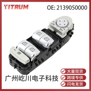 2139050000 适用于奔驰 汽车配件玻璃升降器开关电动车窗调节开关-阿里巴巴