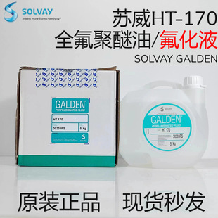 苏威 Solvay HT170 HT110 HT135 HT270 HT200 HT230 HT270全系列-阿里巴巴
