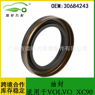 30684243跨境优选/适用VOLVO沃尔沃富豪XC90油封后桥-阿里巴巴