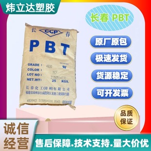 长春PBT 4830 30%玻纤增强防火阻燃V0 通用级 塑胶原料塑胶颗粒-阿里巴巴