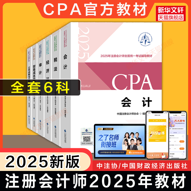 Optional [Genuine] Certified Public Accountant 2025 Official Textbook ...