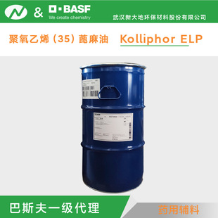 代理|巴斯夫聚氧乙烯（35）蓖麻油ELP制药辅料 Kolliphor ELP-阿里巴巴