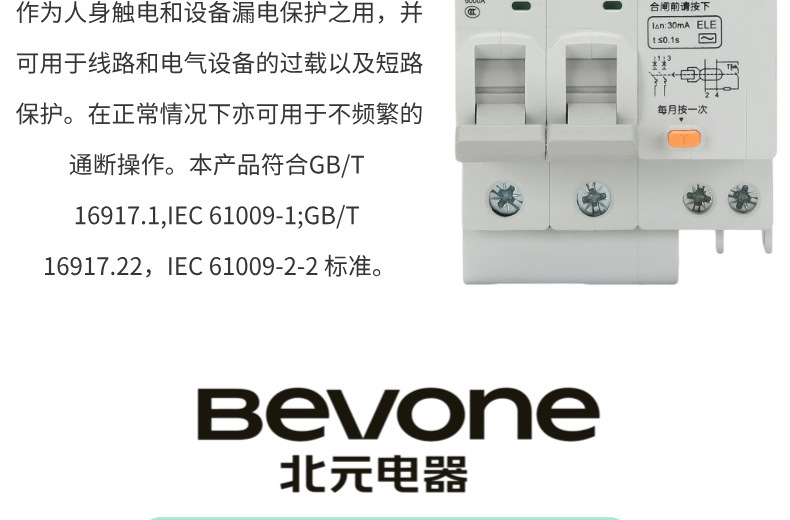 北京北元电器BB2AL-63/2PC型小型漏电断路器 1PN 空开总闸4P-阿里巴巴