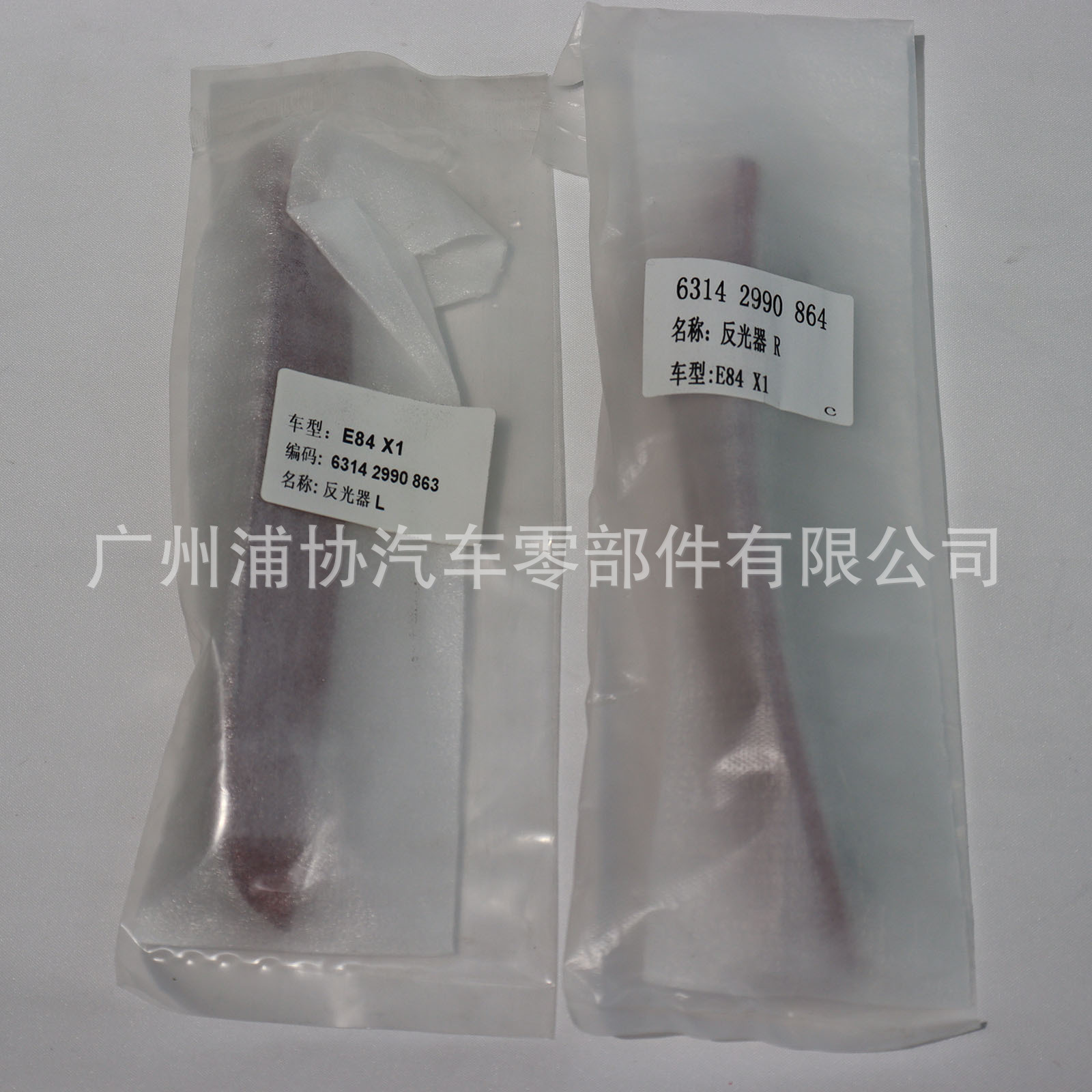 汽车警示反光条 反光器 前保险杠反光器 63142990863 63142990864-阿里巴巴