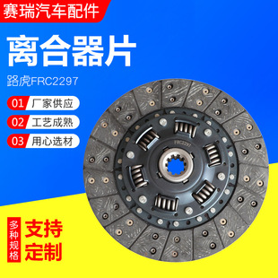 适用于FRC2297离合器片离合器从动盘汽车离合器片汽车配件供应-阿里巴巴
