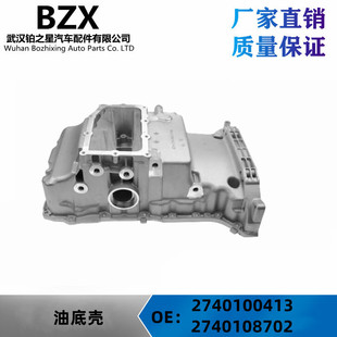 适用于奔驰M274四驱发动机油底壳 2740108702 2740100413-阿里巴巴