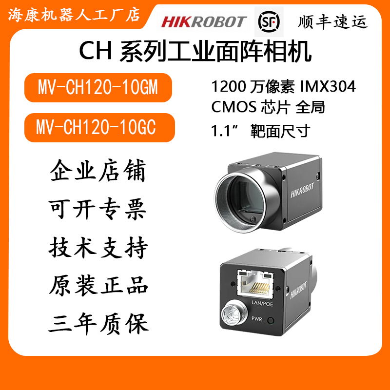海康1200万机器人视觉工业相机MV-CH120-10GM/GC 千兆网 全局-阿里巴巴