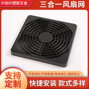 厂家供应散热风扇防尘网120风机防尘过滤网罩黑色三合一风扇网罩-阿里巴巴