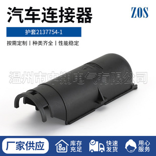 2137754-1护套 ECU连接器 94线护套盖子 塑料胶壳保护套 国产-阿里巴巴