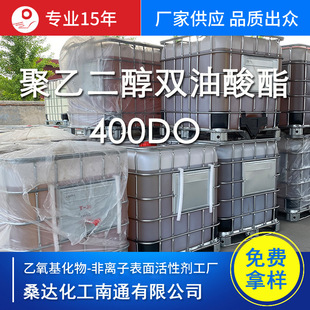 供聚乙二醇400DO 双油酸酯/PEG400DO/煤油乳化剂 厂家生产-阿里巴巴