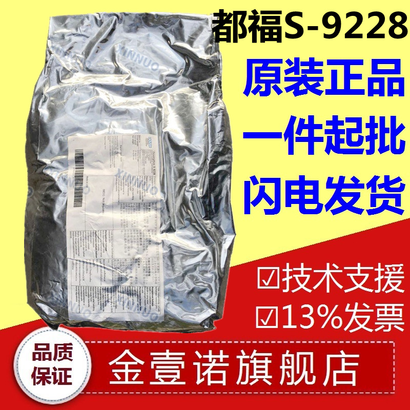美国都福化学抗氧剂S9228 Doverphos S-9228 耐水解抗氧剂S-9228-阿里巴巴