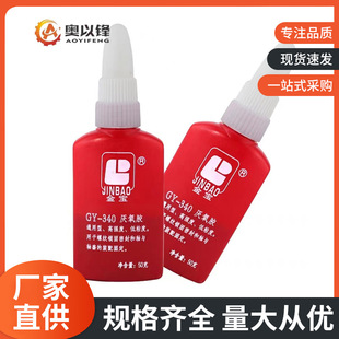金宝GY-340厌氧胶通用型高密度螺纹紧固剂密封螺丝胶50g-阿里巴巴