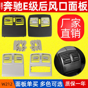 适用于奔驰E级后排空调出风口面板 W212后通风口面框2128300454-阿里巴巴