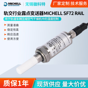 英国密析尔SF72露点变送器轨交行业管道SF82露点水分传感器露点仪-阿里巴巴