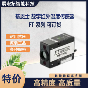 基恩士 FT-H30 数字红外温度传感器 FT系列 传感器头中低温型现货-阿里巴巴