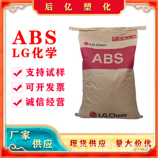 原料ABS LG化学XR-401注塑级热稳定性电气和电子外壳汽车外壳灯罩-阿里巴巴