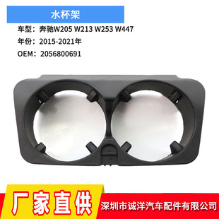 适用于2056800691奔驰C级W205W213W253W447中控台水杯架 饮料杯托-阿里巴巴
