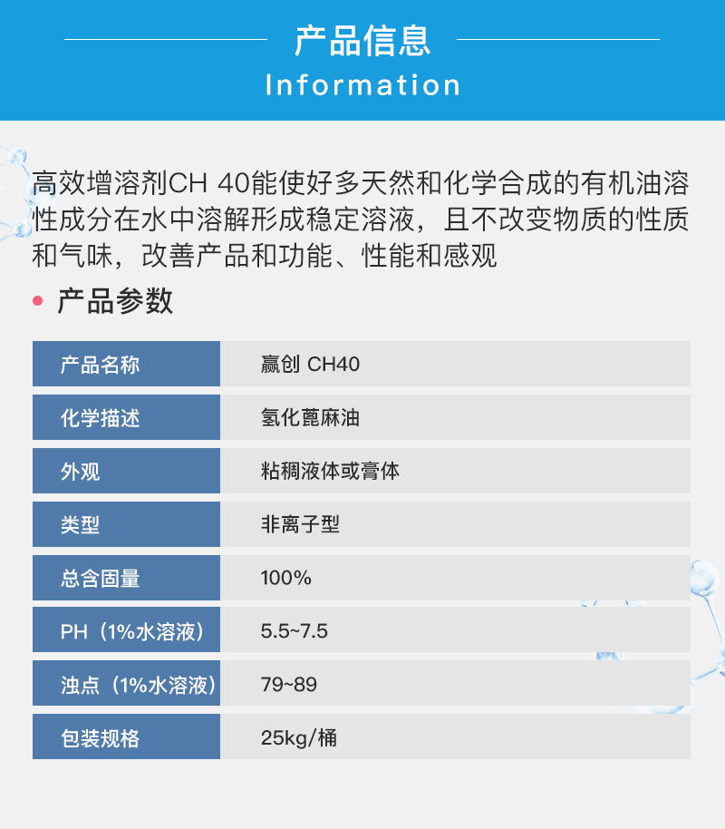 赢创氢化蓖麻油PEG-40增溶剂C040 香精增溶剂 99%化妆品级 增溶剂-阿里巴巴
