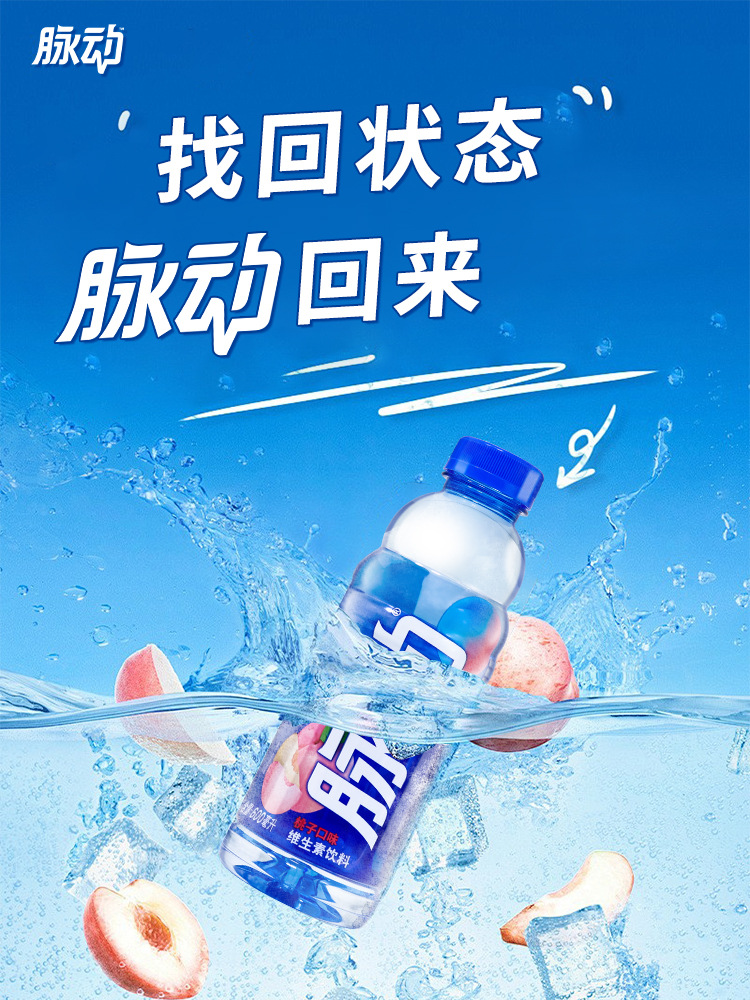 脉动维生素饮料批发 便利店酒店饮料整箱600ml瓶装维生素功能饮料-阿里巴巴