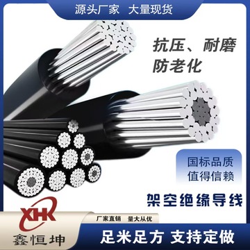 厂家供应 10KV高压国标电线电缆JKLYJ 户外架空线3.4厚工地改线-阿里巴巴