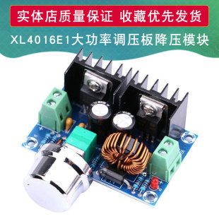 XH-M401 DC-DC降压模块 XL4016E1大功率直流调压板 最大8A带稳压-阿里巴巴